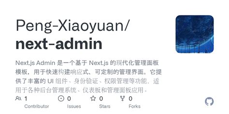 Github Peng Xiaoyuannext Admin Nextjs Admin 是一个基于 Nextjs 的现代化管理面板模板，用于快速构建响应式、可定制的管理界面。它提供