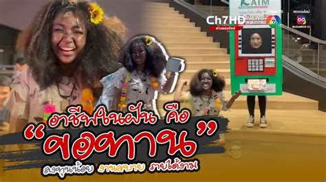 ข่าวงานเลี้ยงปีใหม่ ที่เซลล์สาวไม่ห่วงสวย มาในธีมอาชีพในฝัน แต่งตัวเป็นขอทาน คว้าเงินรางวัลไป