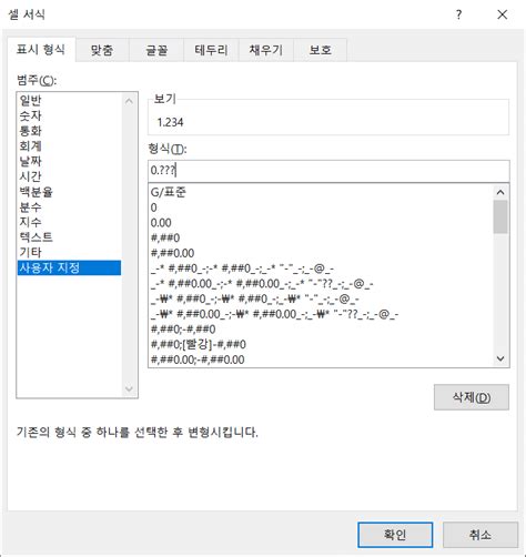 엑셀에서 숫자를 소수점 기준으로 정렬하는 방법