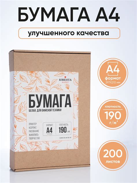 Бумага 200 Г/М2 А4 для Принтера купить на OZON по низкой цене