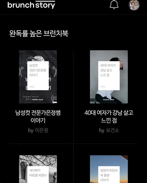 연재한 모든 브런치북이 메인에 올랐다