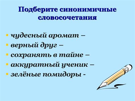Лексика. Синонимы и антонимы - презентация онлайн