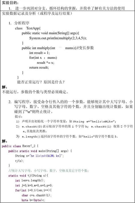 Java流程控制2word文档在线阅读与下载免费文档