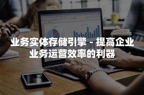 业务实体存储引擎 提高企业业务运营效率的利器 Pingcap 平凯星辰