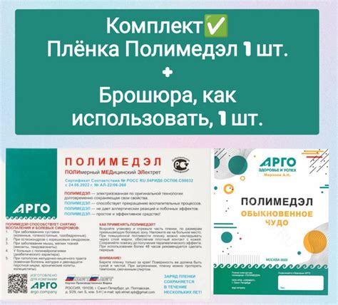 Полимедэл плёнка 1шт, Брошюра по применению 1шт. - купить с доставкой ...