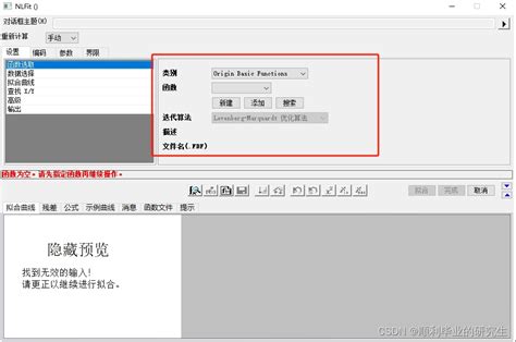 Origin非线性曲线拟合自定义函数方程origin非线性拟合自定义函数 Csdn博客