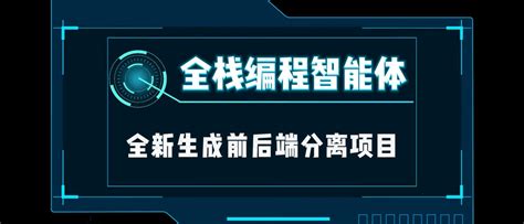 java 编程效率翻倍！文心快码全栈编程智能体，轻松生成前后端分离项目 个人文章 segmentfault 思否