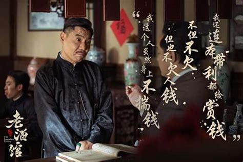 老酒馆（2018年刘江执导的近代传奇剧）百度百科