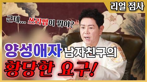 리얼점사 쓰리썸 요구하는 양성애자 남자친구 셋이 사랑해도 될까요 엑소시스트 김홍기법사 010 9054 2902