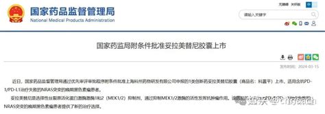 全球首款！获nmpa批准上市的国产mek抑制剂妥拉美替尼的制备策略 知乎