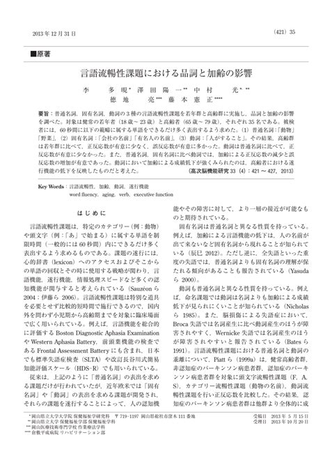 Pdf Effects Of Word Class And Aging On Verbal Fluency