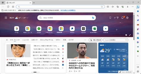 microsoft edgeのホームページ設定 ステップ・バイ・ステップの初心者向けガイド it trip