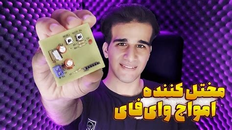 مختل کننده امواج وای فای با Esp8266 07 جمر وای فای Youtube