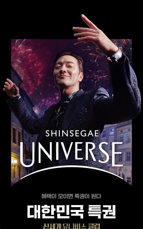 신세계 유니버스 클럽 신세계면세점