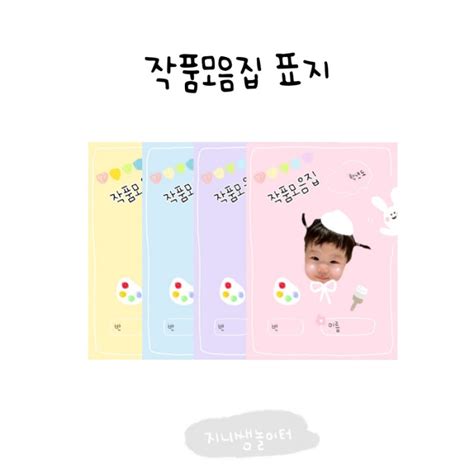 [행사자료] 작품활동집 작품모음집 표지 활동모음집 활동모음집표지 작품활동집이름표 활동모음집이름표 표지 네이버 블로그