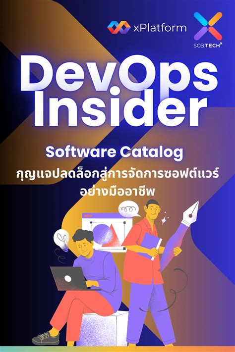 Devops Insider กุญแจปลดล็อกสู่การจัดการซอฟต์แวร์อย่างมืออาชีพ Scb Tech X