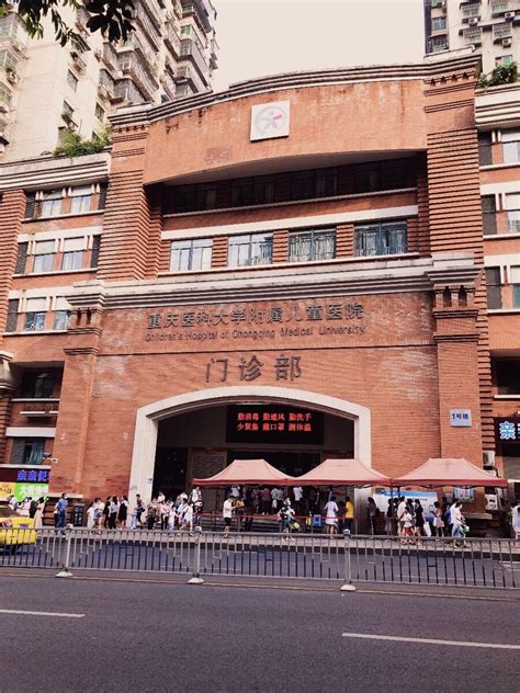 重庆儿童附属医院 预约挂号 大山谷图库