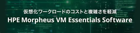 Hpe Morpheus Vm Essentials Software Panasonic