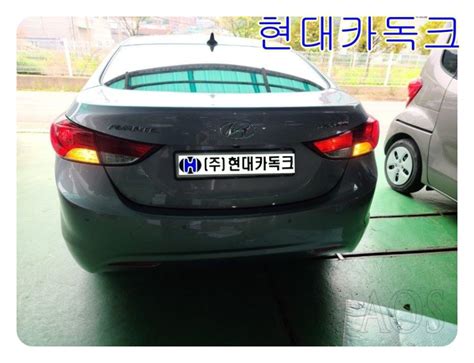 아반떼md 제작사 메뉴얼 정비 제1급정비공업사 차수리 사고차량수리전문 외제차수리 경기광주용인분당성남 경기광주오포자동차수리 네이버 블로그