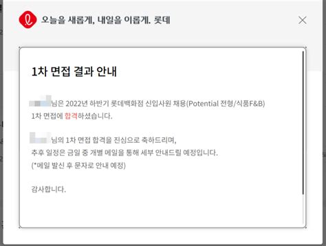 취준 일기 롯데그룹 롯데백화점 신입공채 1차면접 합격 후기pt직무 역량 영어면접 네이버 블로그