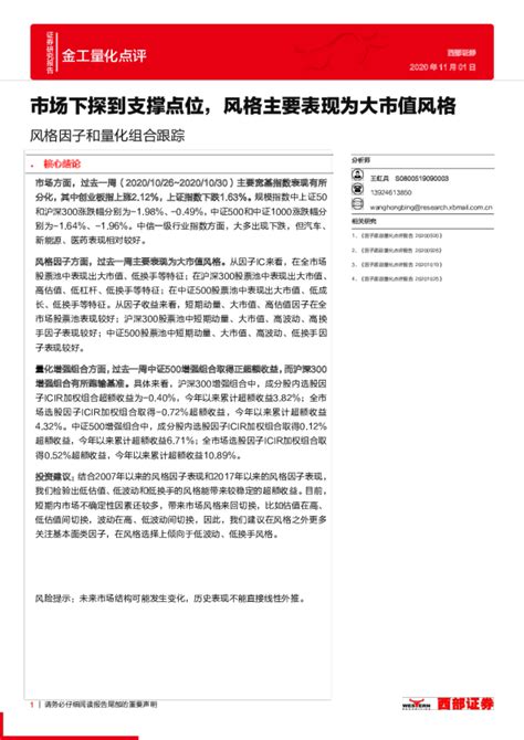 风格因子和量化组合跟踪：市场下探到支撑点位，风格主要表现为大市值风格