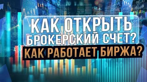 Что такое биржа Для чего нужен брокер Какую выбрать инвестиционную стратегию Youtube