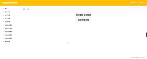 Springbootjavaphpnodepython新冠检测信息管理系统【计算机毕设】 Csdn博客
