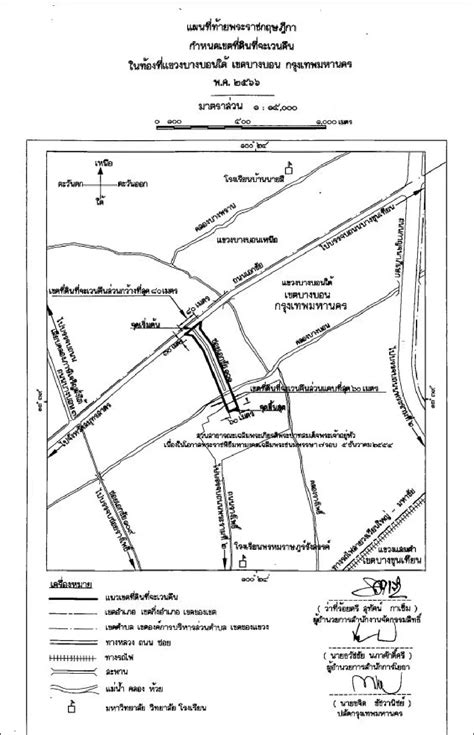 ราชกิจจาฯ ประกาศจุดกำหนดเขตที่ดินที่จะ เวนคืน พื้นที่บางบอนใต้ คมชัดลึก