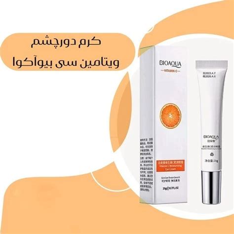 خرید و قیمت کرم دور چشم ویتامین C بیوآکوا،بسته بندی جدیدهزینه ارسال بر