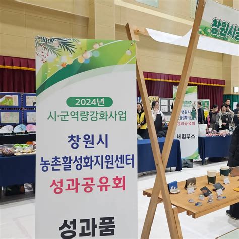 오늘은 뜻깊은 자리인 농촌활성화센터 성과공유회에 참석했습니다 농촌은 단순히 농업의 공간을 넘어 우리의 삶의 터전이자 문화와 역사가 깃든 소중한 공간입니다 이러한 농촌의