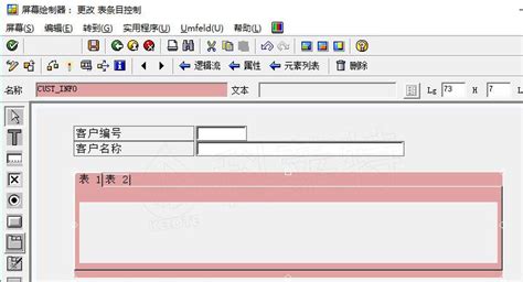 科莱特 sap abap模块内容之屏幕设计（三） 知乎