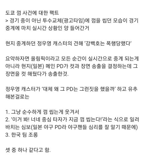 악마의 편집에 당했던 강백호 껌 사건 유머 움짤 이슈 에펨코리아