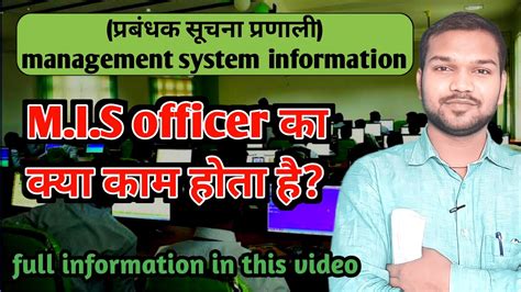 Mis Officer Ka Kya Kaam Hota Hai Management Information System