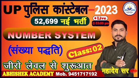 Up Police Maths Numbersystem Part 02 By Mahadev Sir Youtube