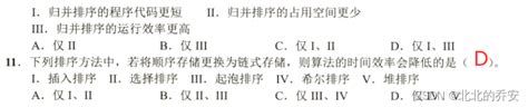 408历年真题之数据结构选择篇408数据结构真题 Csdn博客