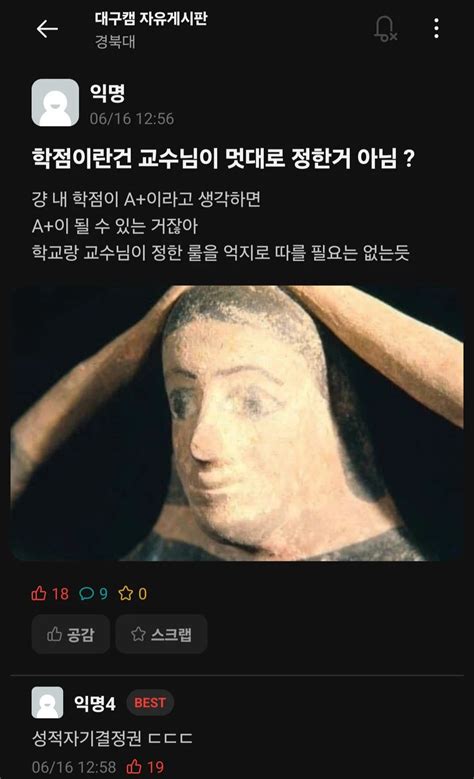 에타에서 터진 성적자기결정권 논란 유머움짤이슈 에펨코리아
