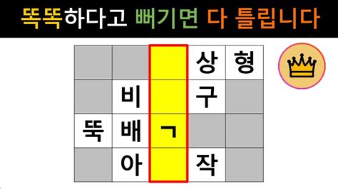 단어퀴즈 힌트 안보고 모두 맞히면 퀴즈 능력자 아이큐 탑 클래스 가로 세로 낱말 퀴즈 1525 뇌건강 두뇌회전 치매테스트 숨은단어찾기 퍼즐