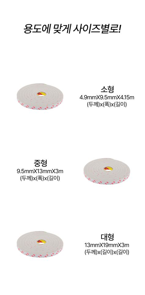 3m 문풍지 실외용 소형