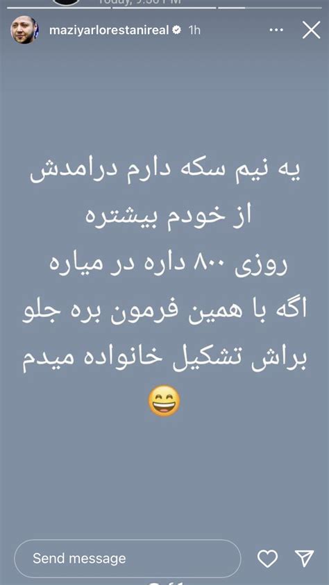 استوری خنده دار مازیار لرستانی درباره گرانی سکه