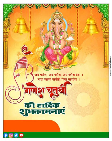 Ganesh Puja Poster Kaise Banaen Ganesh Chaturthi Ka Poster Kaise Banaen Ganesh Chaturthi