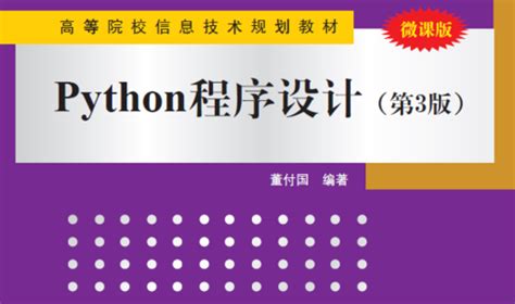 Python程序设计