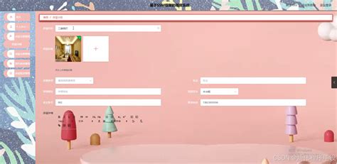 Ssm毕设租房系统程序论文部署 Csdn博客