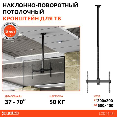 Кронштейн потолочный для телевизора UNITEKI LCD4246 черный ...