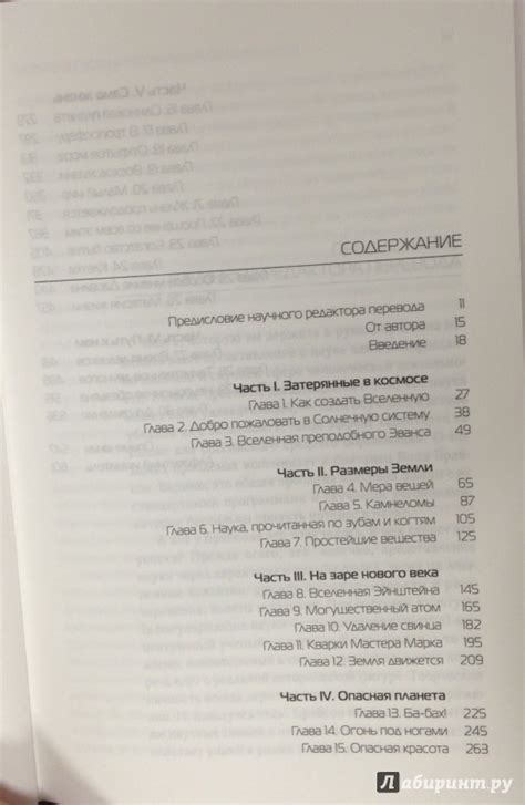 Книга: Краткая история почти всего на свете - Билл Брайсон. Купить ...
