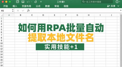 如何省时省力的批量提取整理文件名？将本路径下的有文件或者文件夹，导岀到excel 中做个总表。
