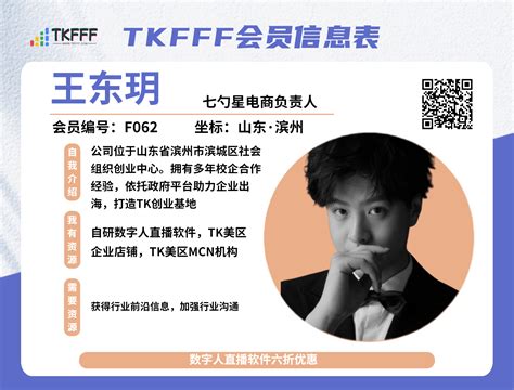 王东玥 七勺星电商科技（山东）电商负责人 Tkfff首页