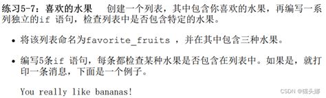 《python编程从入门到实践》第五章 动手试一试”练习记录python 编程第三版动手试一试 Csdn博客