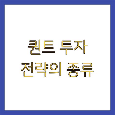 퀀트 투자 전략으로 안정 수익 내는 법