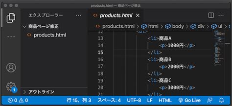 サーバーにアップロードしたHTMLファイルを編集する