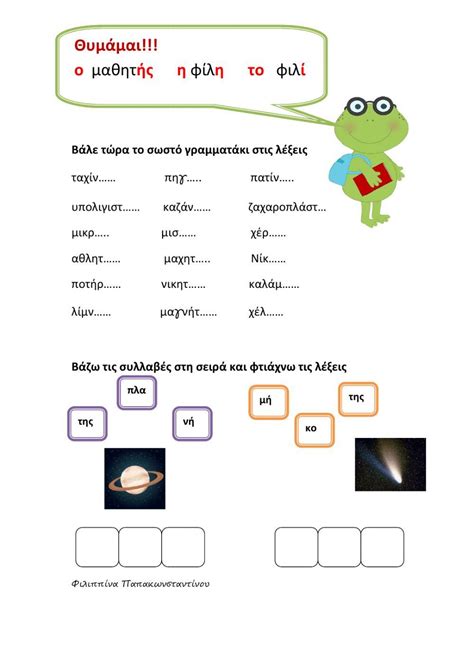 597551 Επανάληψη Ενότητα 3 Μια παράσταση στην πλατεία